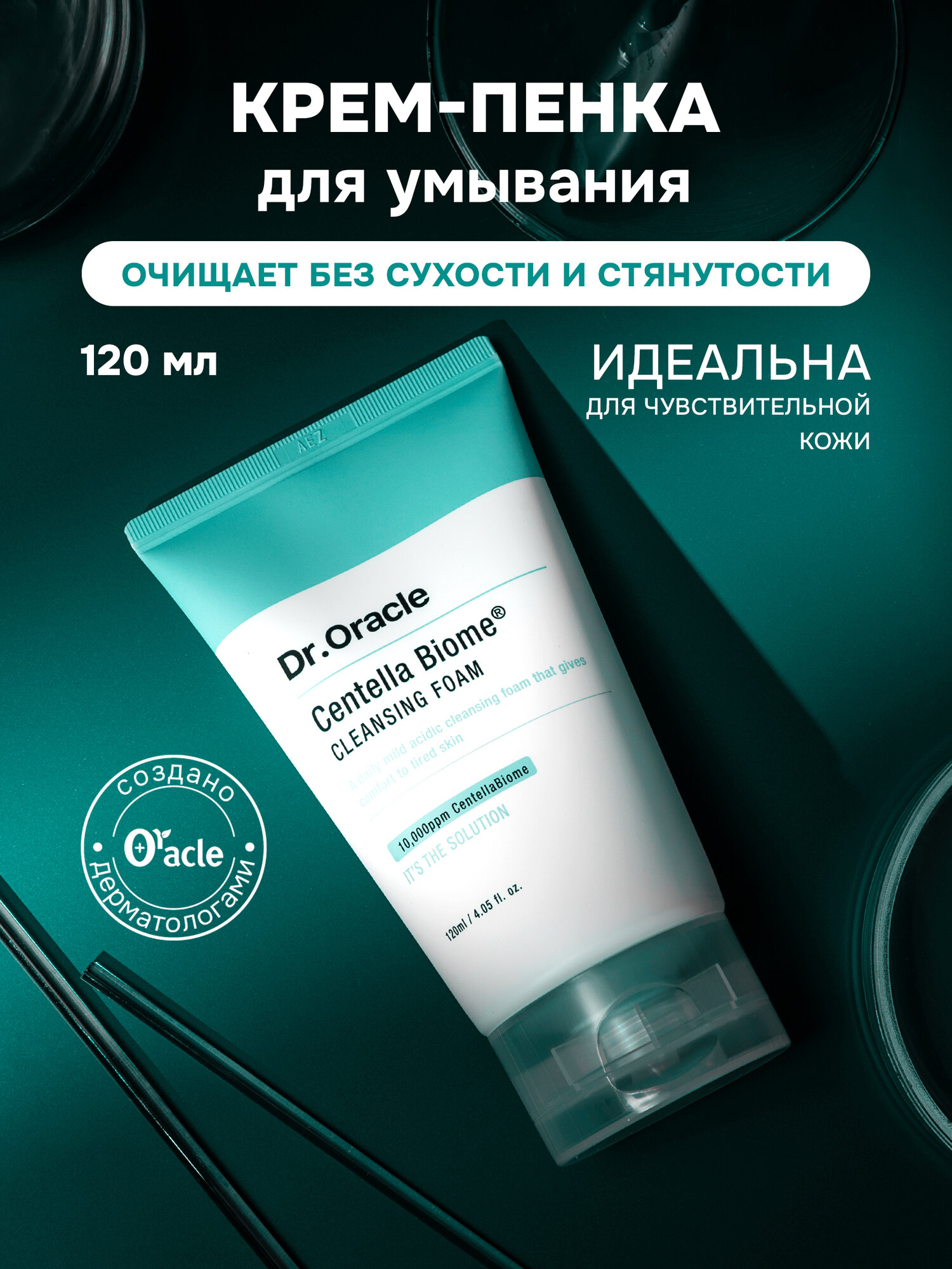 Dr.Oracle Пенка для умывания лица очищающая, средство от черных точек на лице, умывалка для лица успокаивающая, отбеливающая, женская, мужская
