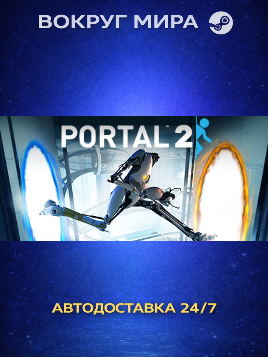 Portal 2 - The Final Hours Подарок для Steam PC (ПК) | Страна Активации Россия | Автовыдача