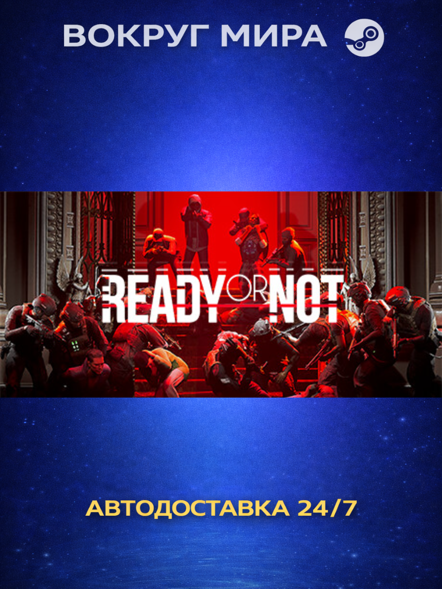 Ready Or Not Подарок для Steam PC (ПК) | Страна Активации Россия | Автовыдача