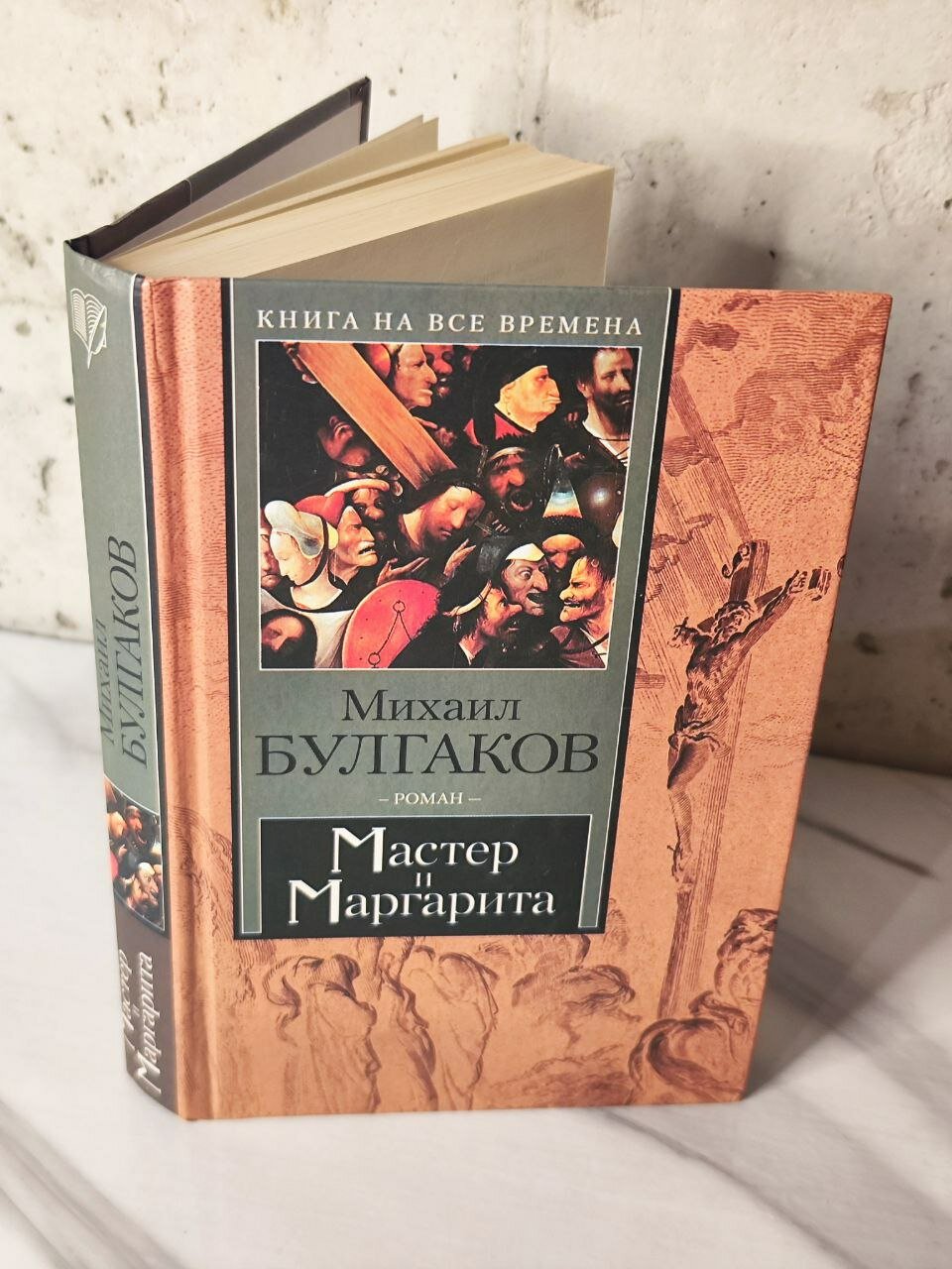 Мастер и Маргарита