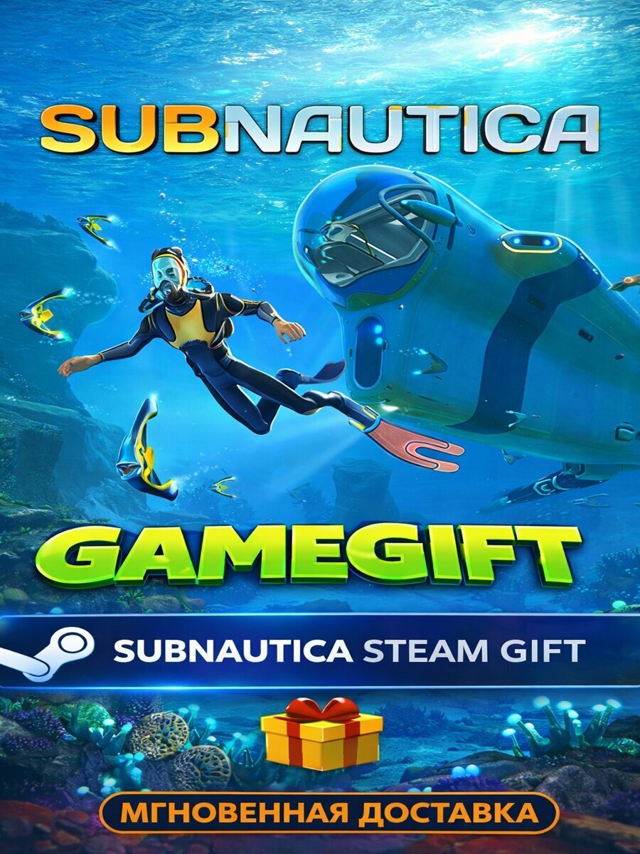 Игра Subnautica для STEAM ПК (PC) | Страна активации - Бразилия | Подарком на Ваш аккаунт | Автовыдача