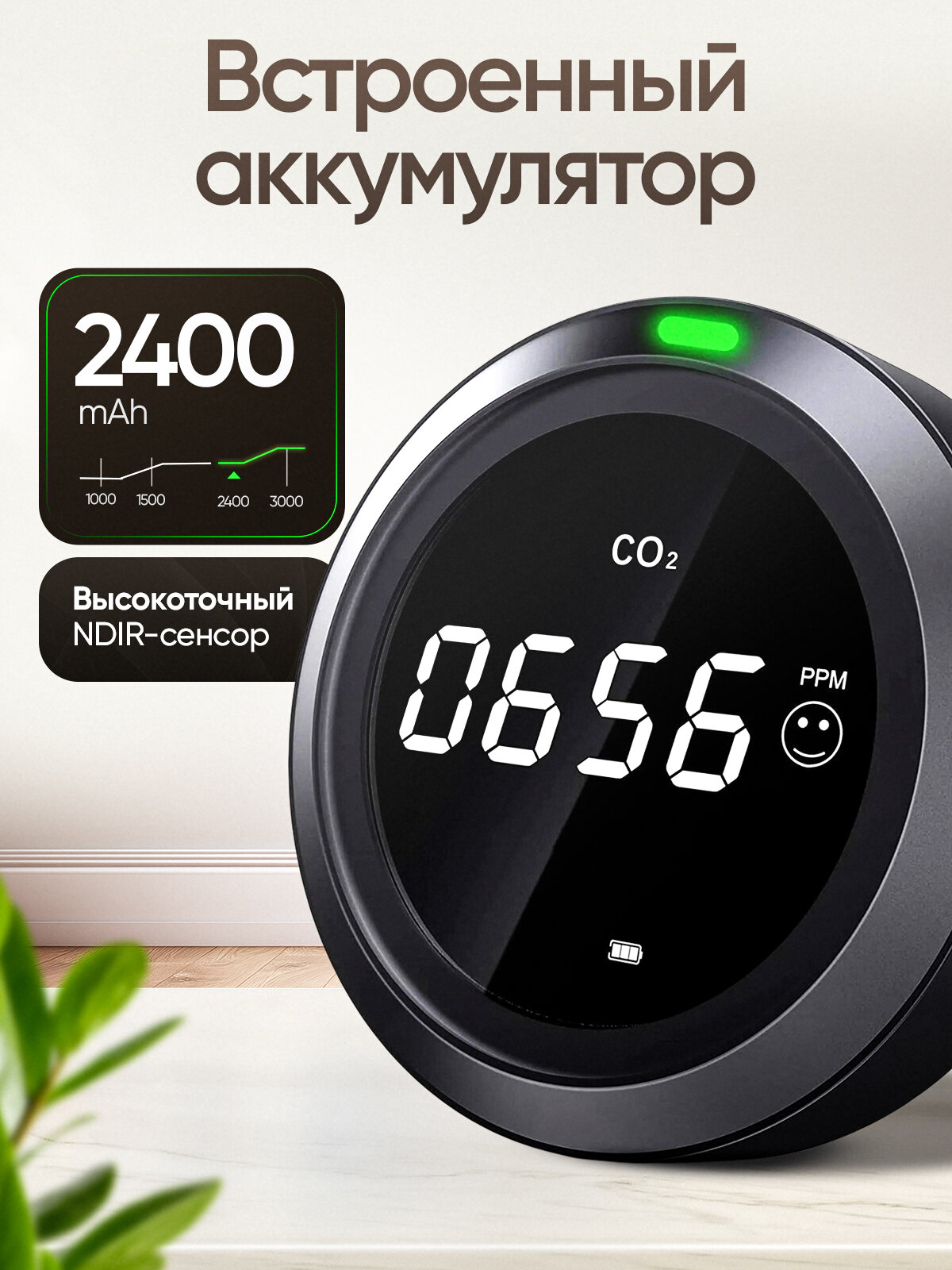 Детектор углекислого газа СО2 MEMORYFRAMES, датчик качества воздуха для дома — фото 1