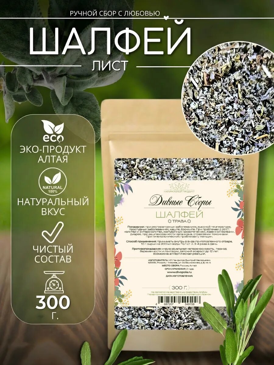 Шалфей Лист 300г