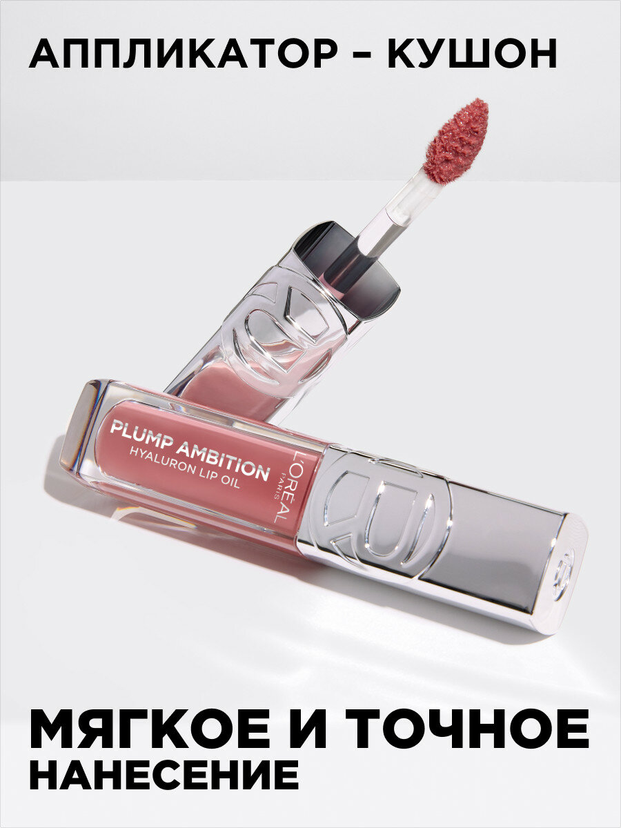 L'Oreal Paris Блеск-масло для губ Plump Ambition 650 Nude Macaron — фото 1