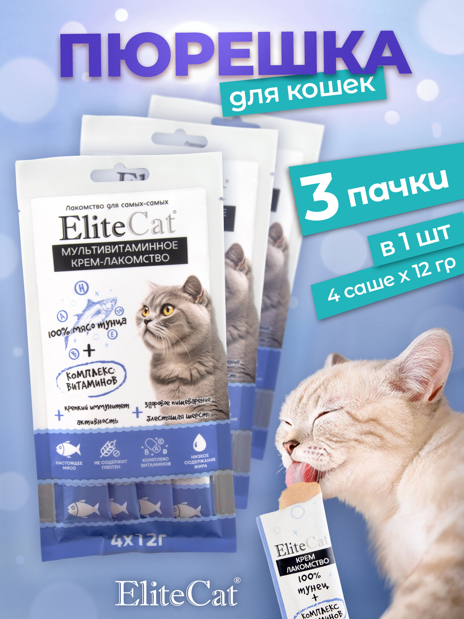 Крем-лакомство для кошек Elitecat, тунец, 4х12 гр, 3 упаковки
