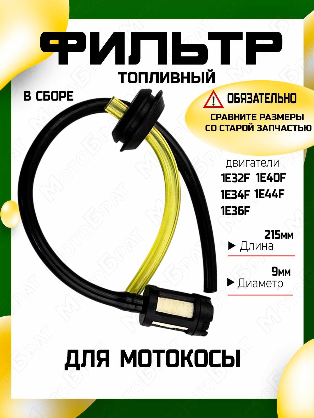 Фильтр топливный в сборе с шлангами для мотокосы (заборник топлива)