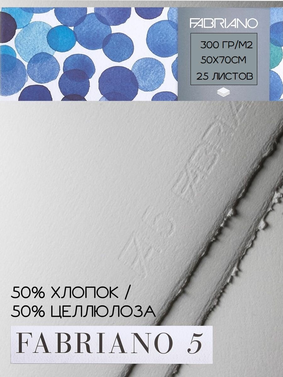 Бумага акварельная Fabriano Disegno 5, 300г/м², A1, 50×70см, 25л