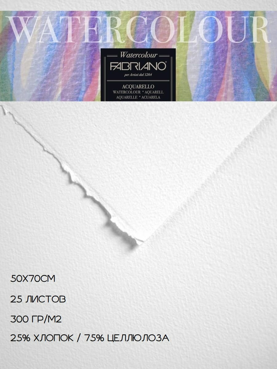 Бумага для акварели FABRIANO 63000235, 300г/м², 25x70см, A1, белая