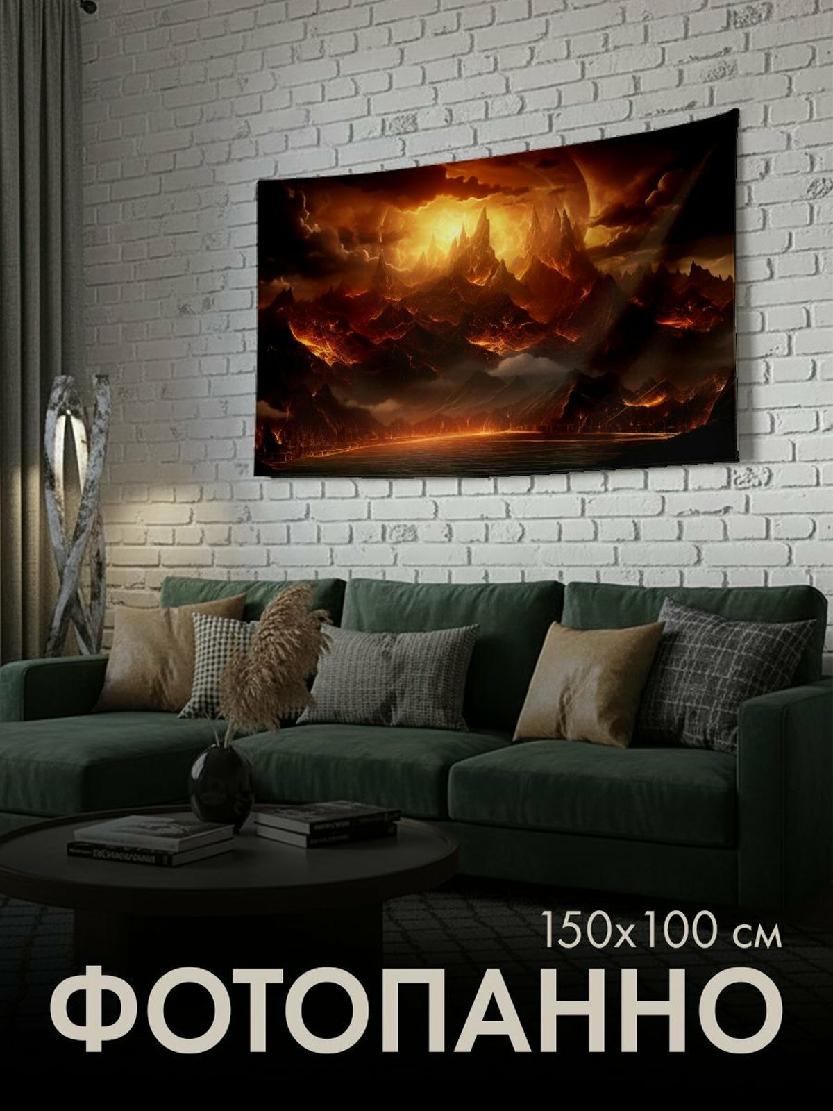 Панно тканевое PrintyFull / 150x100 см / цифровой