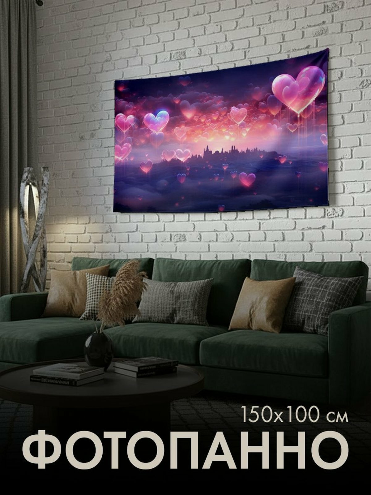 Панно тканевое PrintyFull / 150x100 см / цифровое
