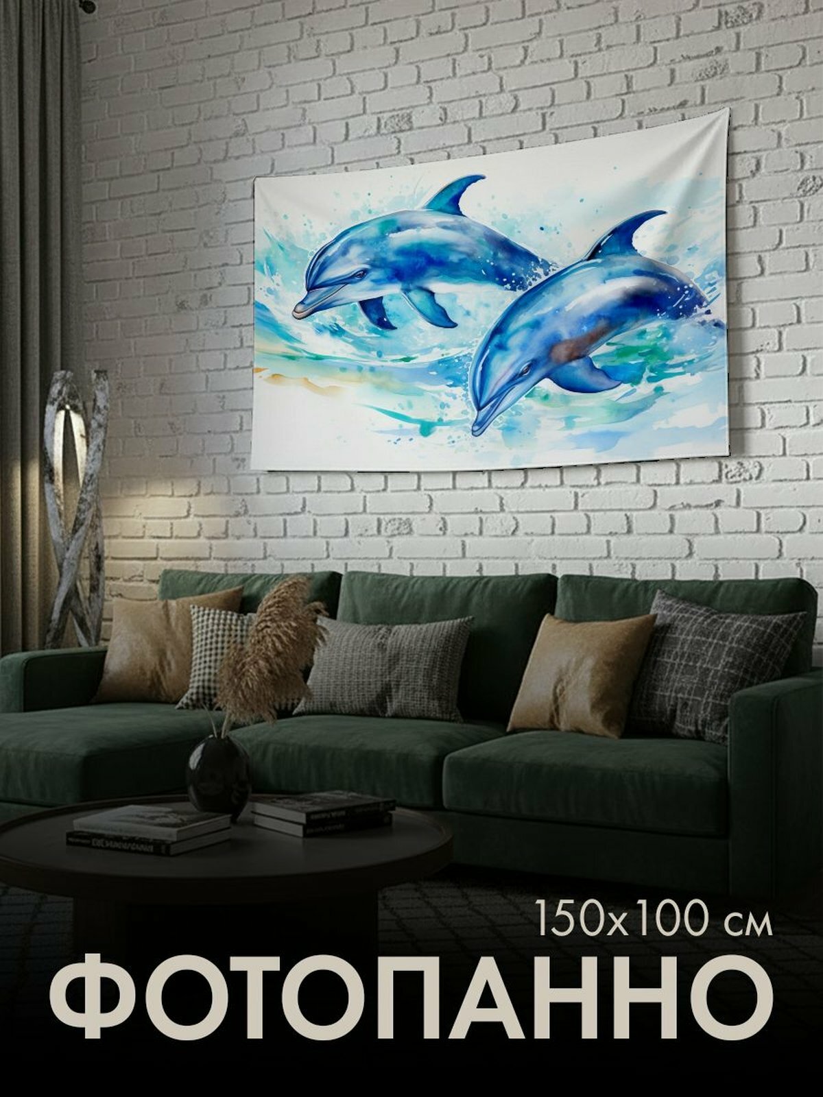 Панно тканевое PrintyFull / 150x100 см / акварель, картина