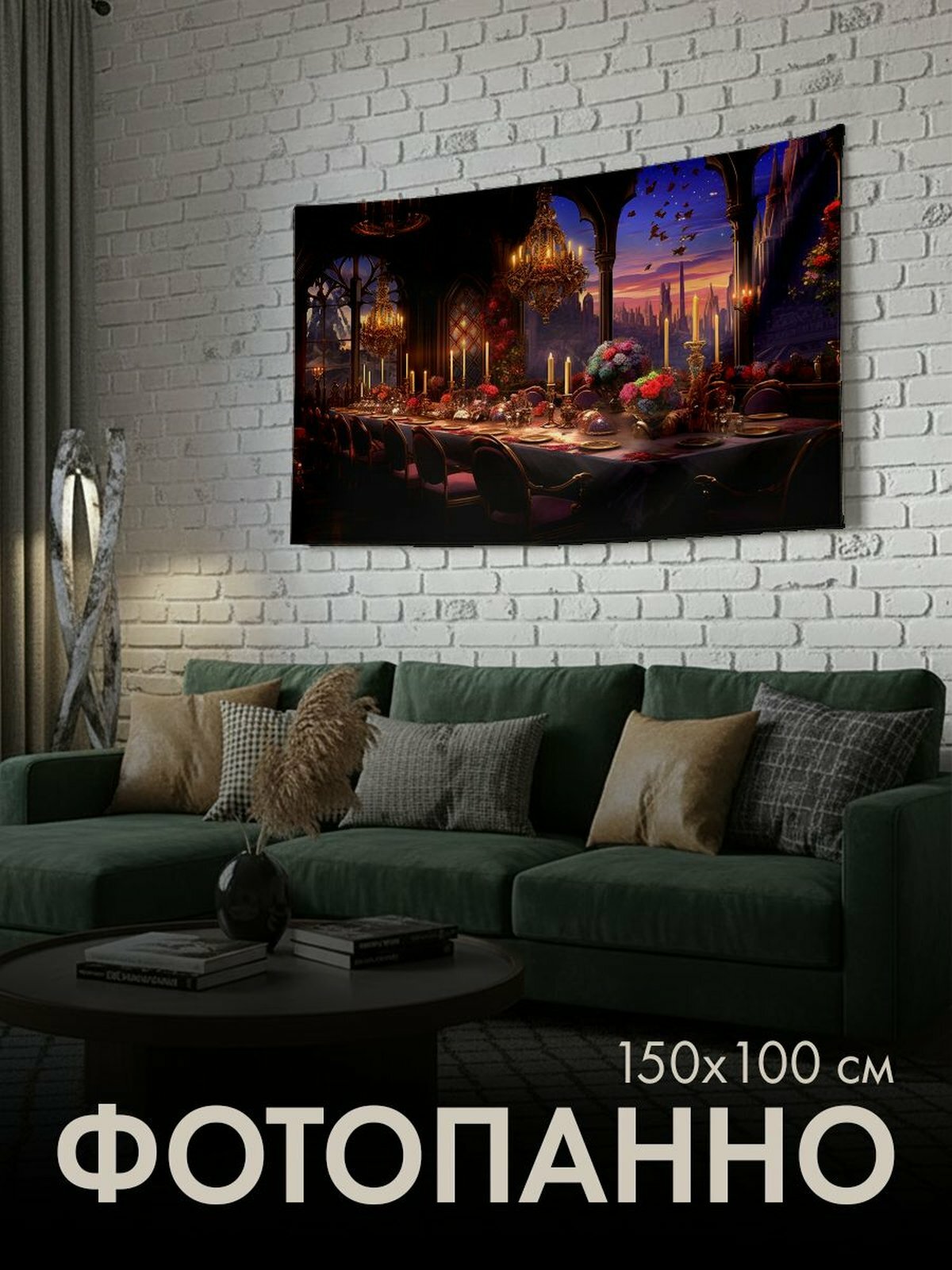 Панно тканевое PrintyFull / 150x100 см / картина, цифровая