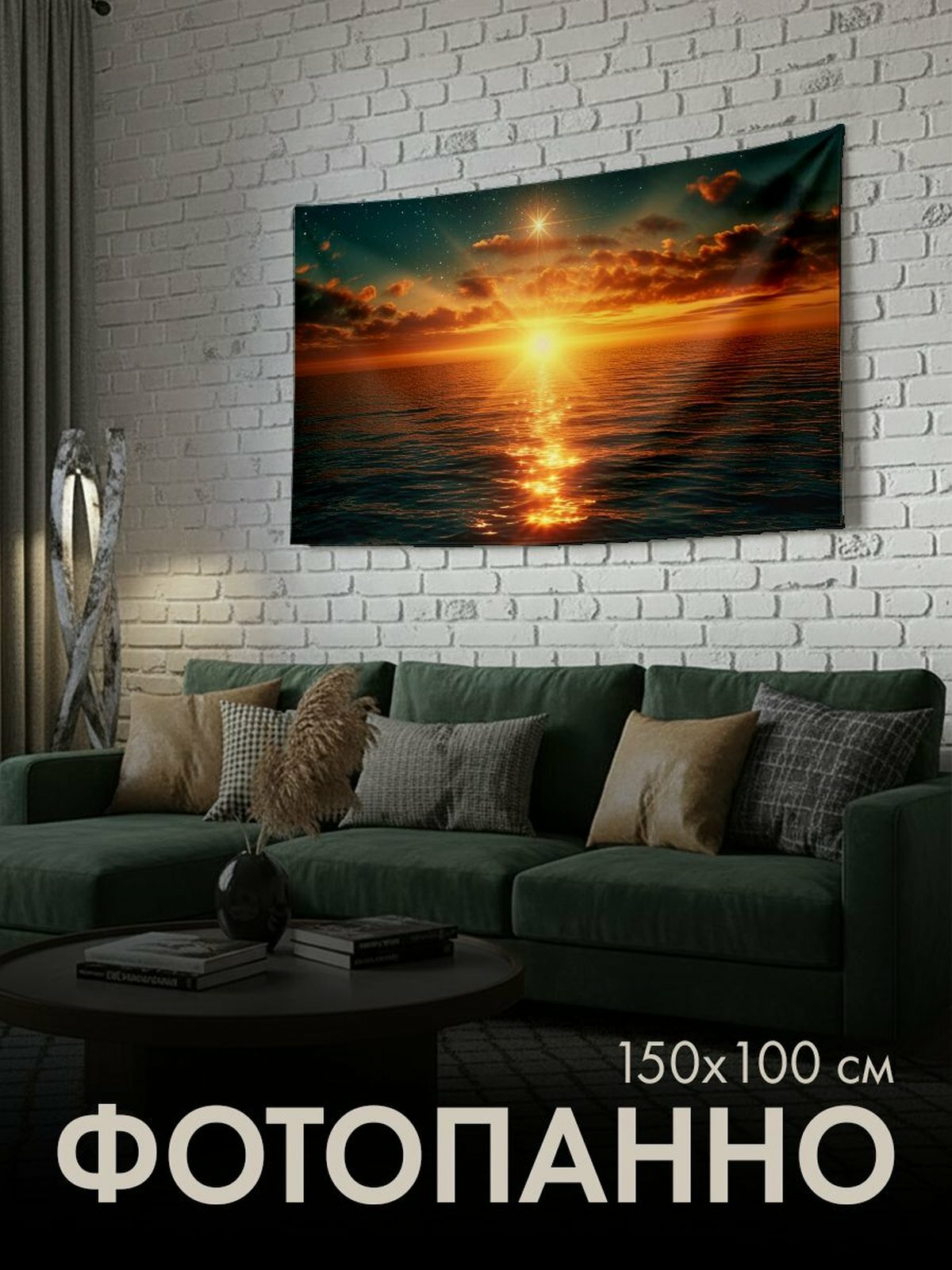 Панно тканевое PrintyFull / 150x100 см / фотография