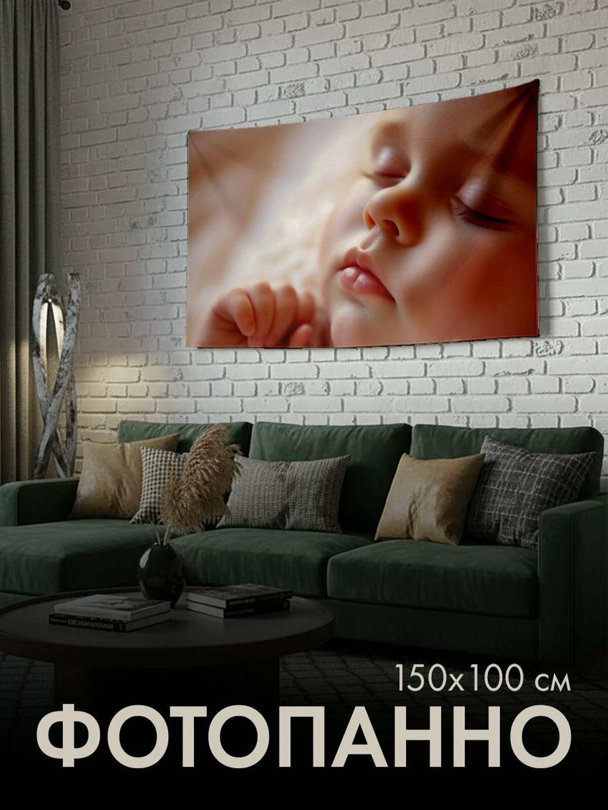 Панно тканевое PrintyFull / 150x100 см / новорожденный