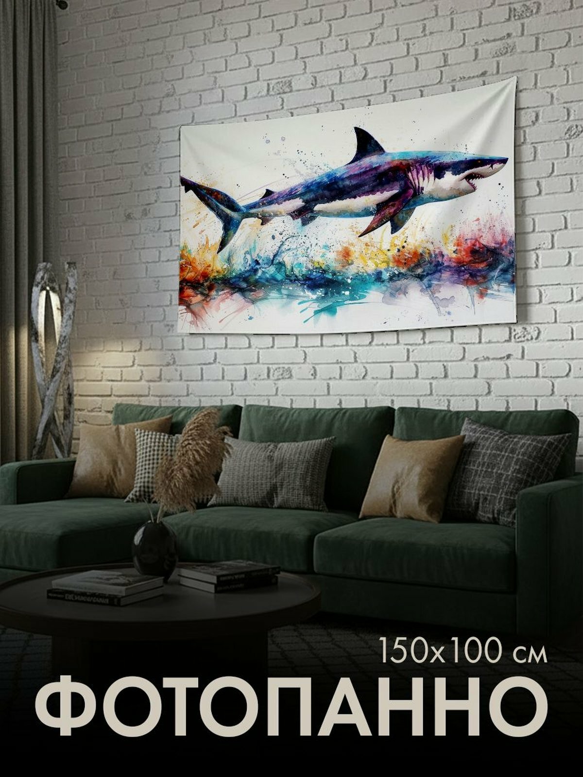 Панно тканевое PrintyFull / 150x100 см / акула