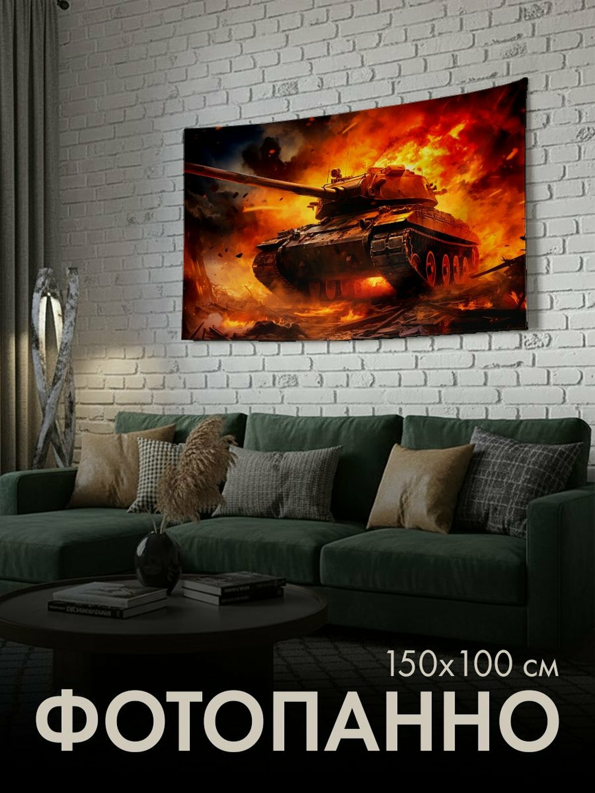 Панно тканевое PrintyFull / 150x100 см / огненный шторм