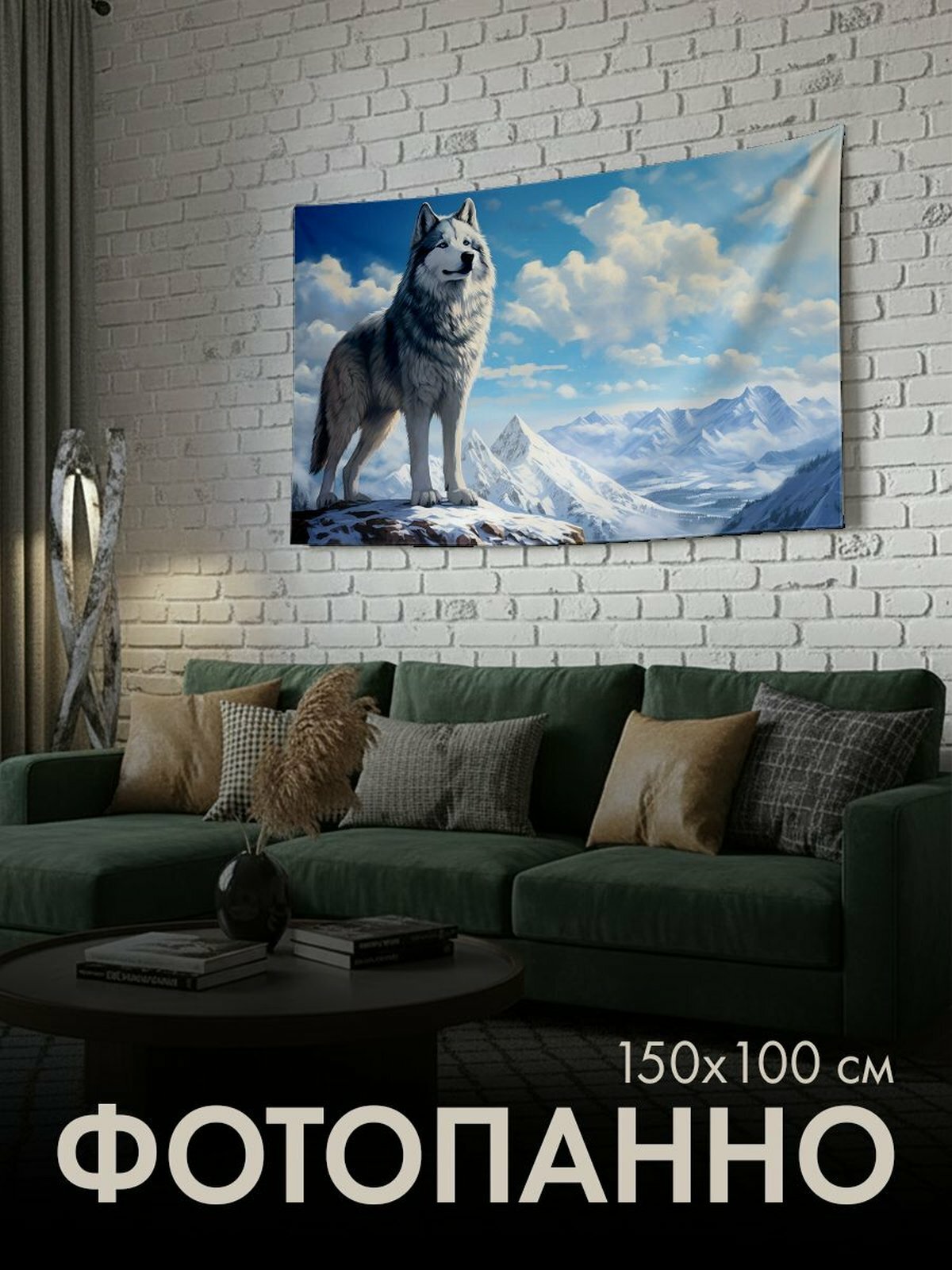 Панно тканевое PrintyFull / 150x100 см / хаски, гора