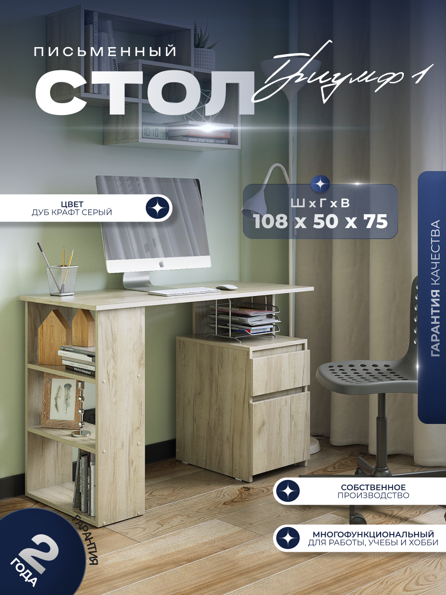 Стол компьютерный "Триумф-1" дуб крафт серый с тумбой, 1078х498х750 мм.