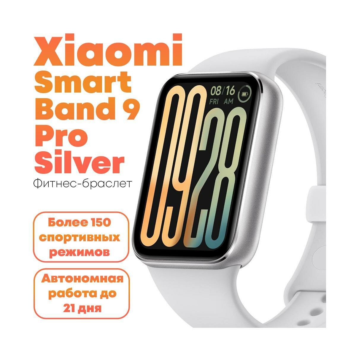 Умный фитнес-браслет с GPS и AMOLED экраном Xiaomi Smart Band 9(Pro) Moonlight Silver для спорта и плавания, автономность до 21 дня, BHR8715GL. Датчик