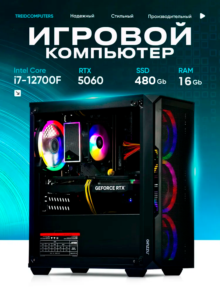 Игровой Компьютер Intel core i7 12700f , 16 Гб RAM , SSD 480 gb , GeForce RTX 5060