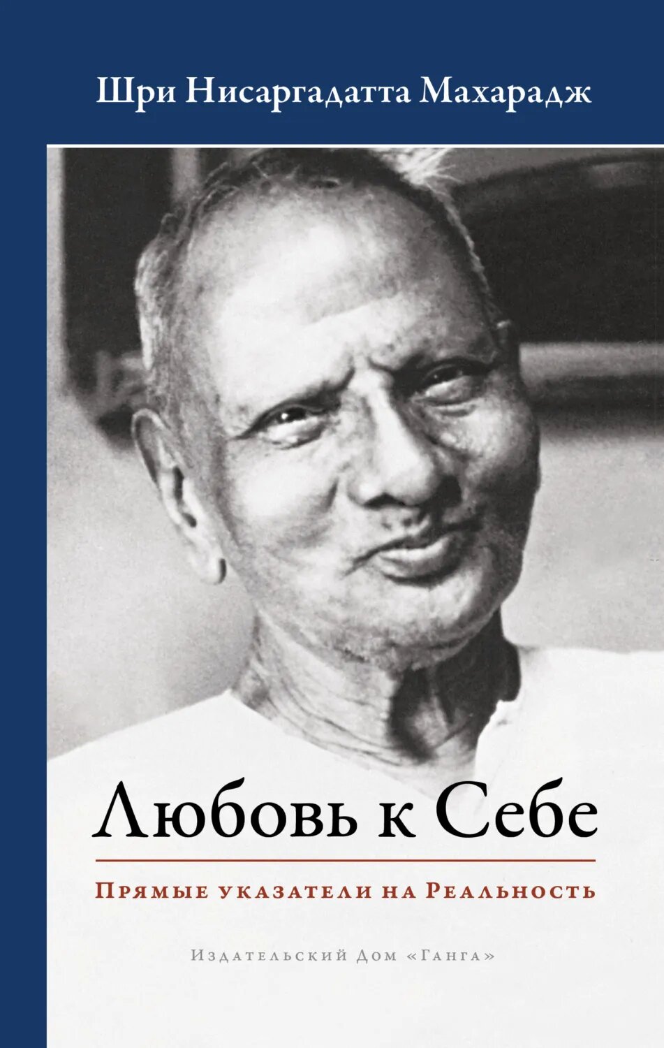 Любовь к Себе. Прямые указатели на Реальность [Цифровая книга]