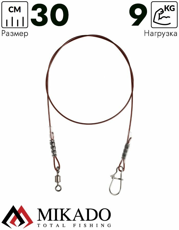 Поводок Mikado DREAM LEADER SURFLON 7x7 30см, 20lb, 9кг. (2шт.)