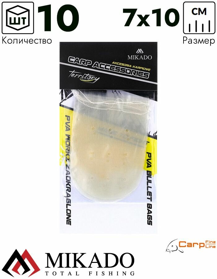 Пакеты ПВА Mikado с затяжкой, с отверстиями (округлые) 70 x 100 мм. ( 10 шт.)