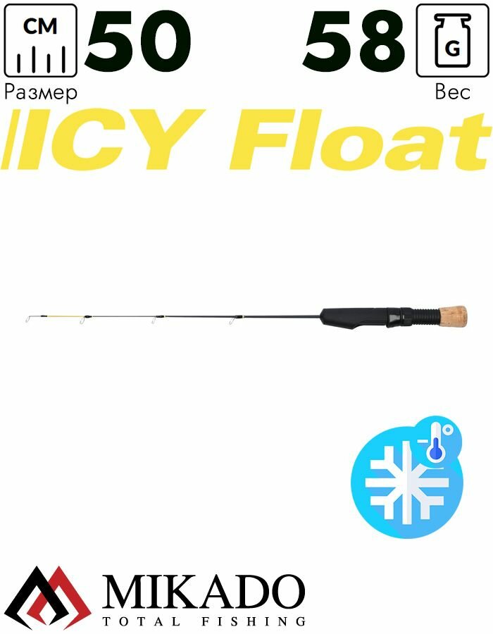 Удочка зимняя Mikado ICY FLOAT 50