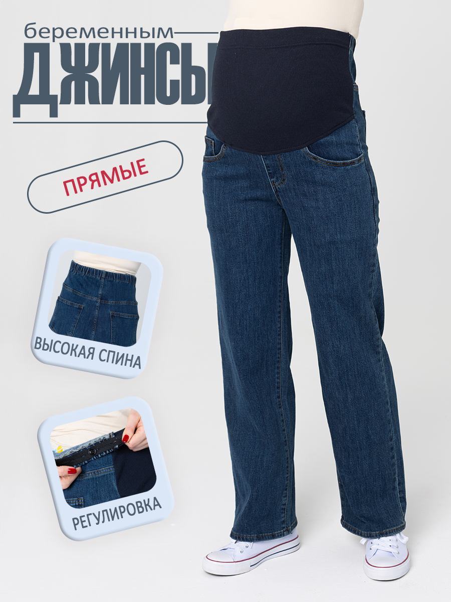 Джинсы клеш для беременных 