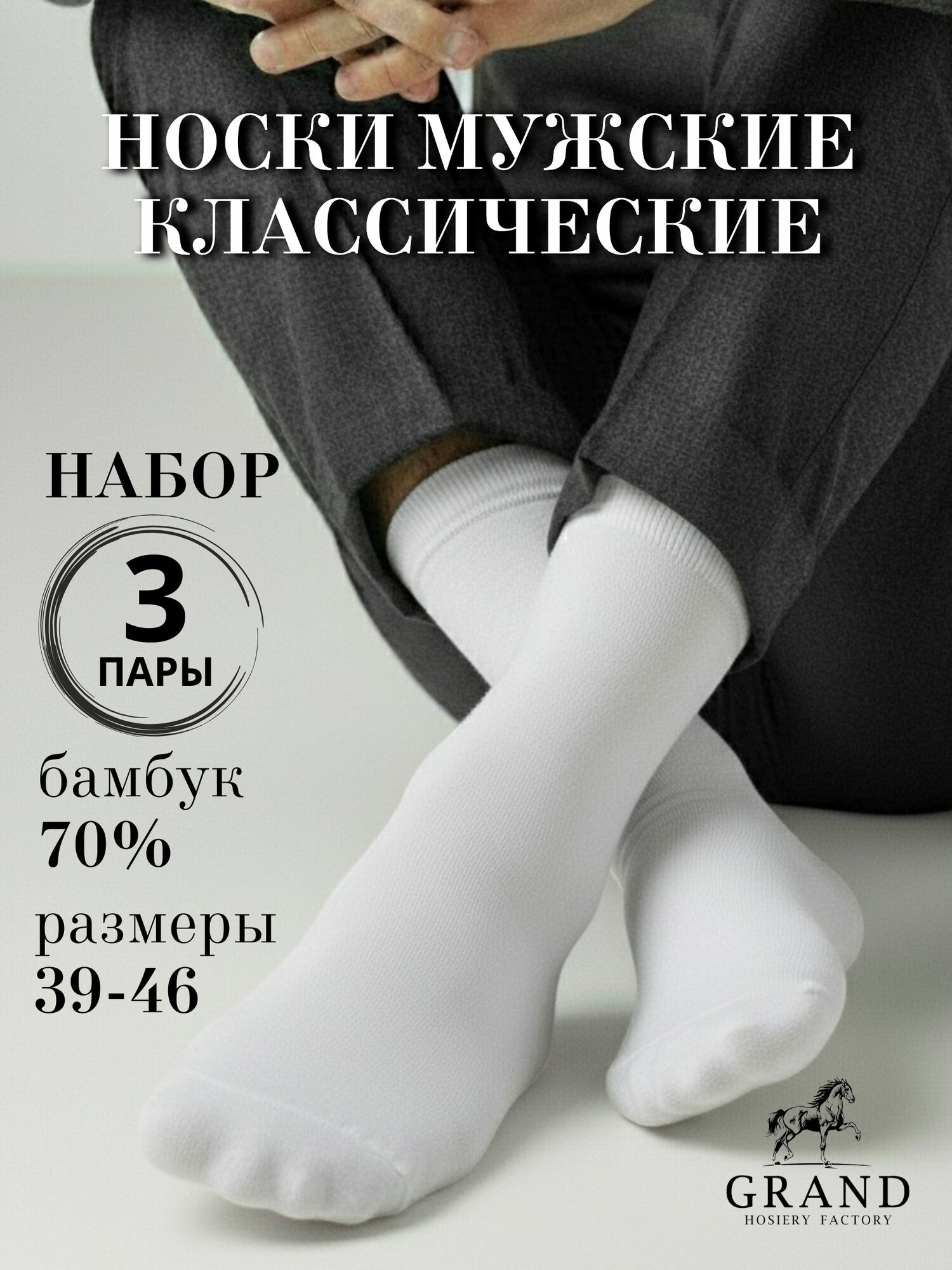 Носки, комплект