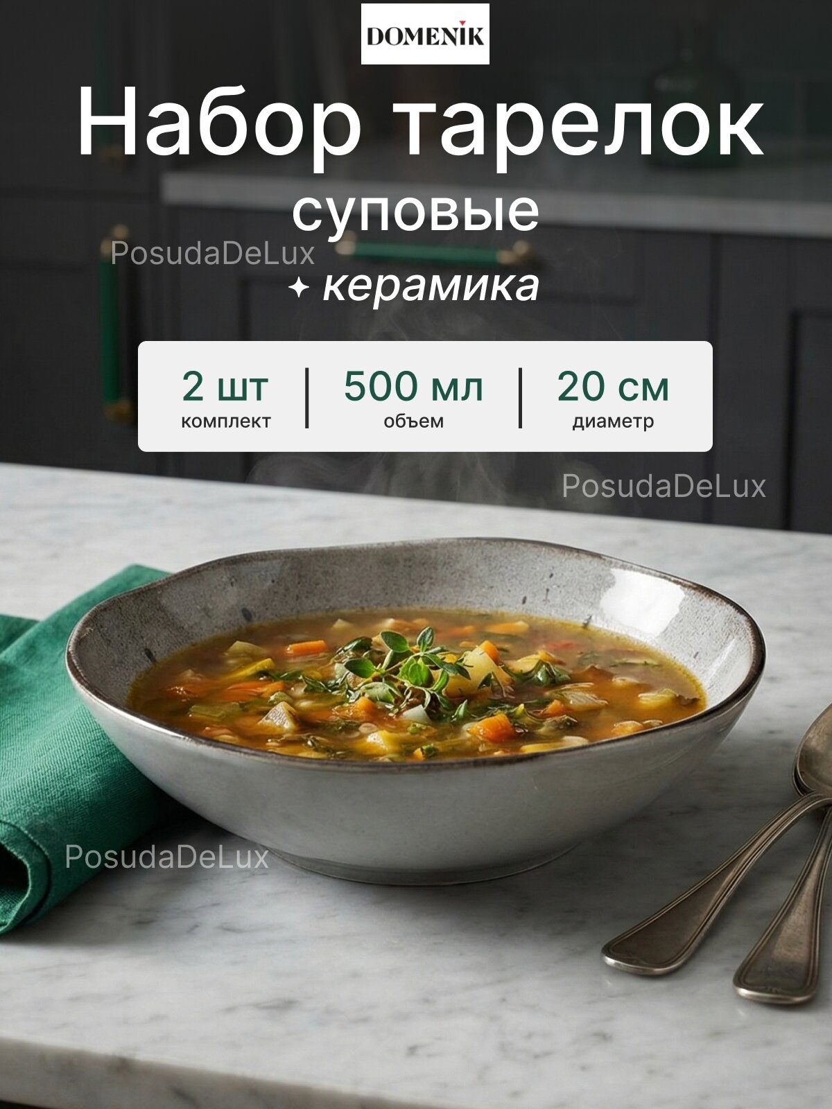 Набор тарелок суповых STONE серый 20 см 2 шт.