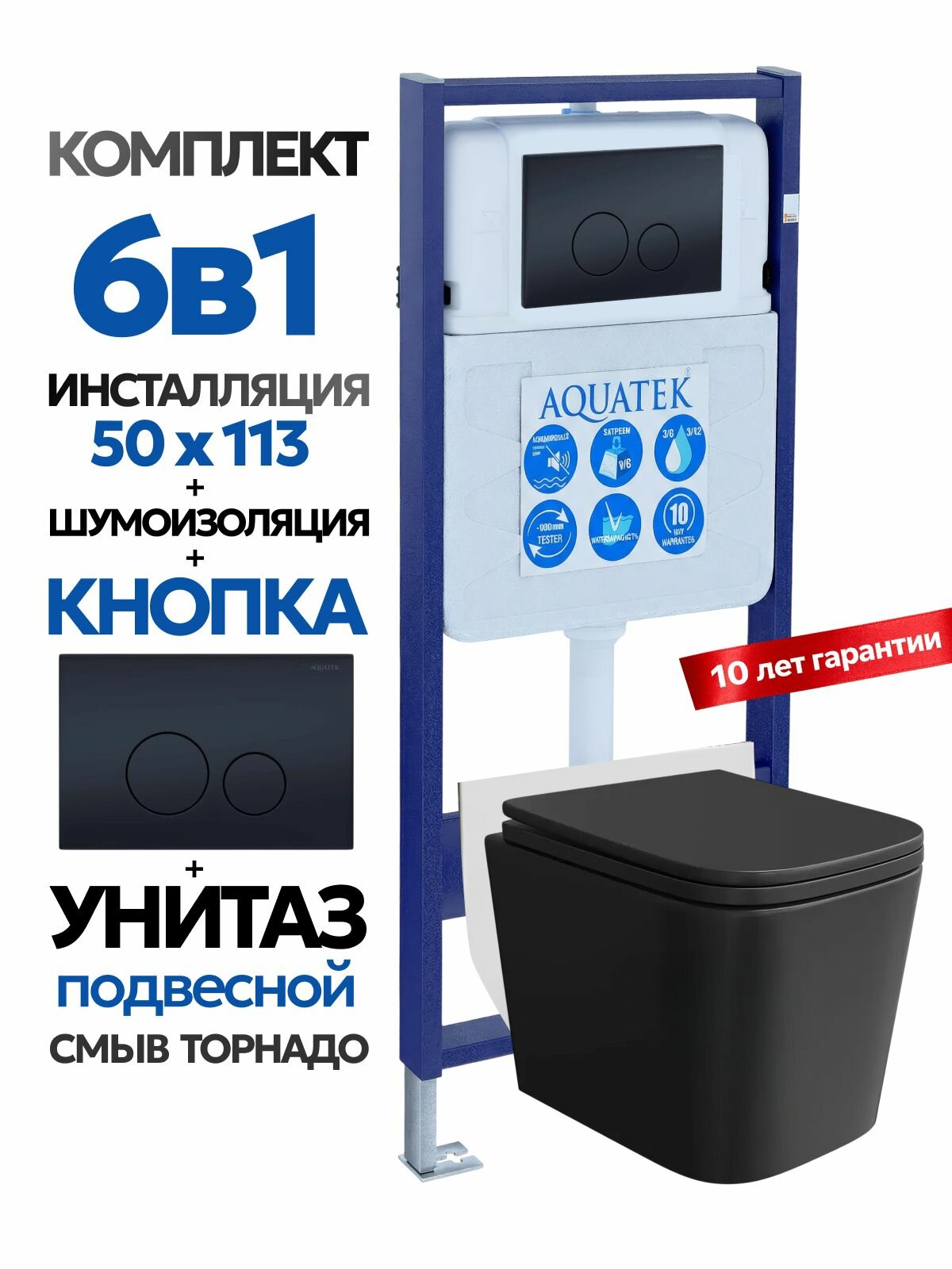 Комплект: Инсталляция Aquatek Standart 50+Кнопка 023D черная матовая+Verna T JK0711055MB черный унитаз, смыв торнадо