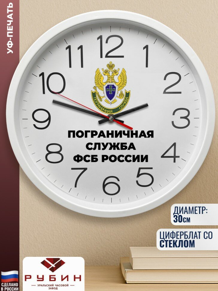 Настенные часы "Пограничная служба ФСБ России"