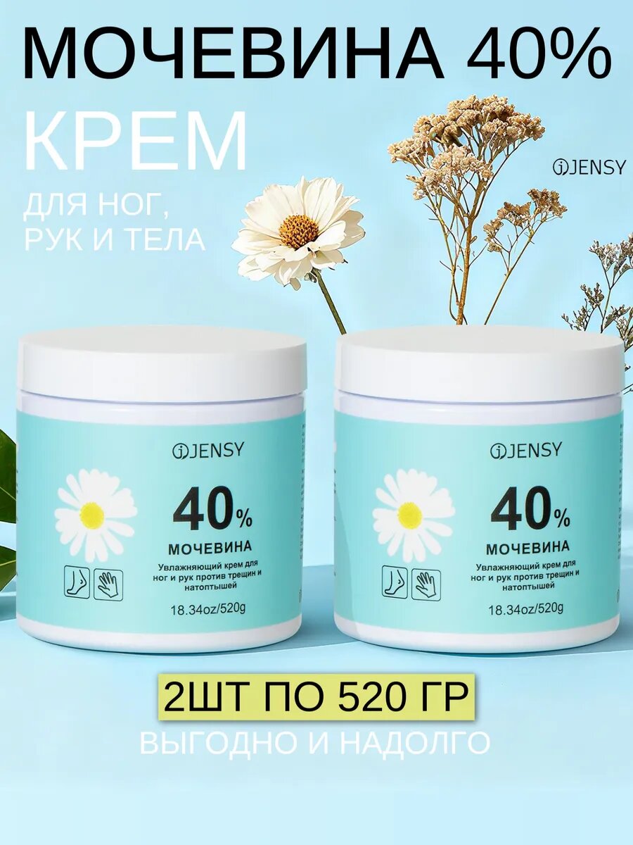 Два крема для ног против трещин и натоптышей с мочевиной 40%