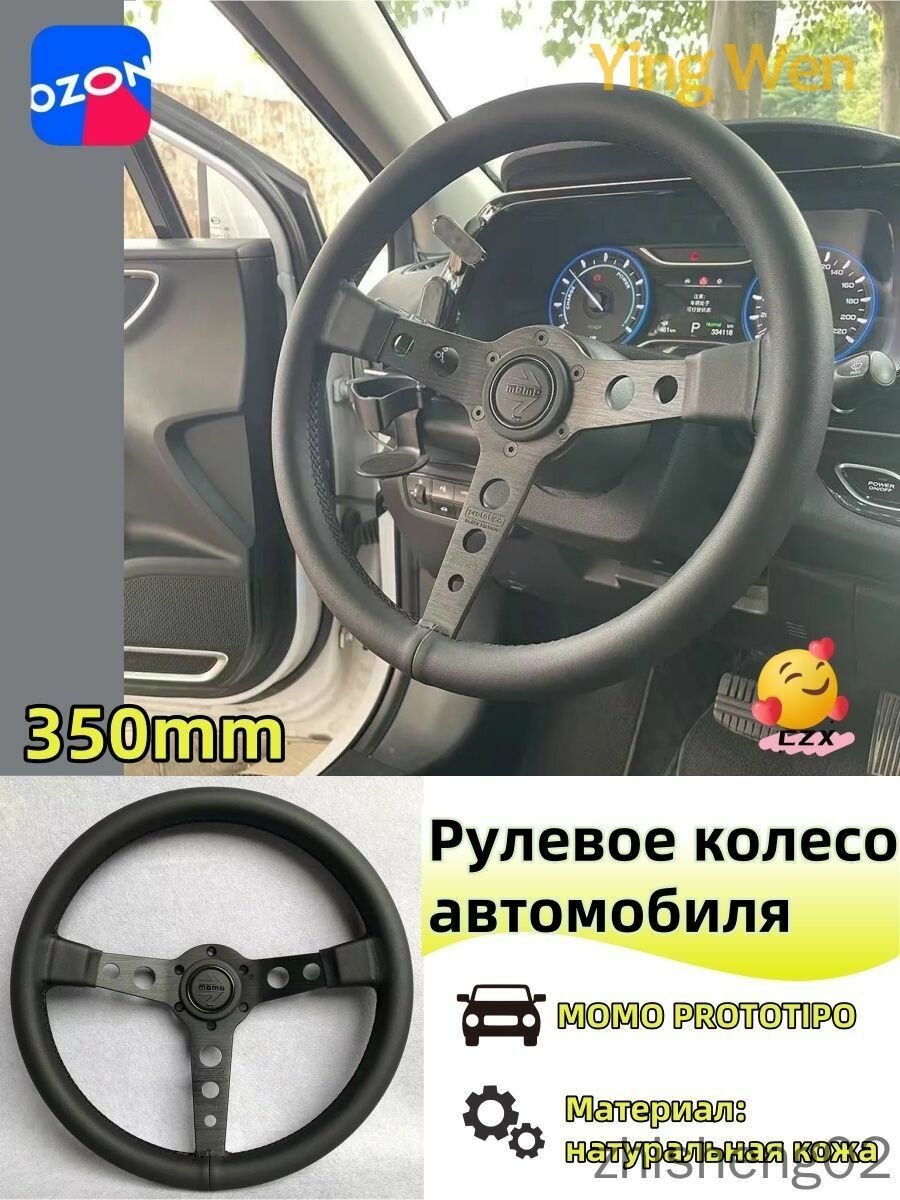 Спортивный руль MOMO DRIFTING, эксклюзивный аксессуар для установки на рулевое колесо автомобиля ВАЗ CZX