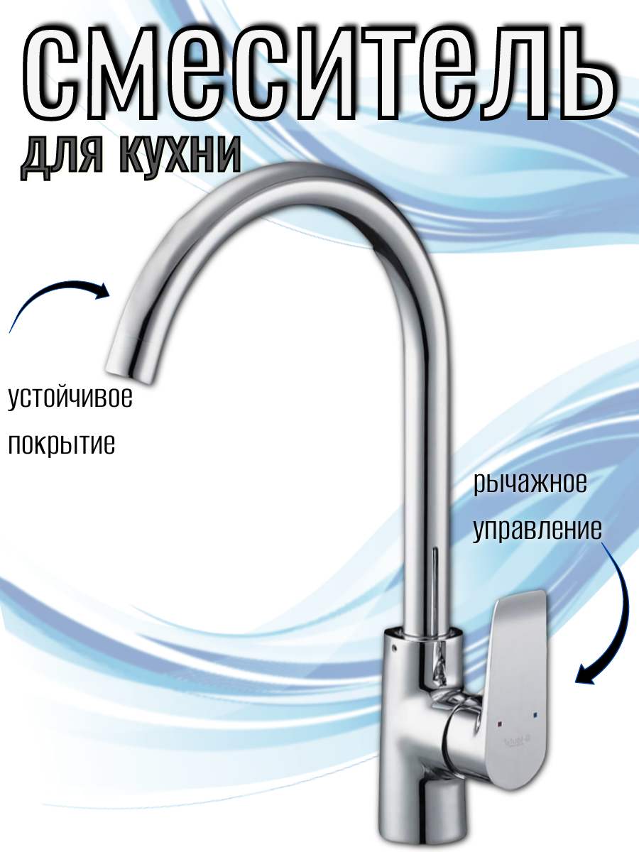 Смеситель для кухни с изливом, кран для кухни G.lauf GOB4-A134