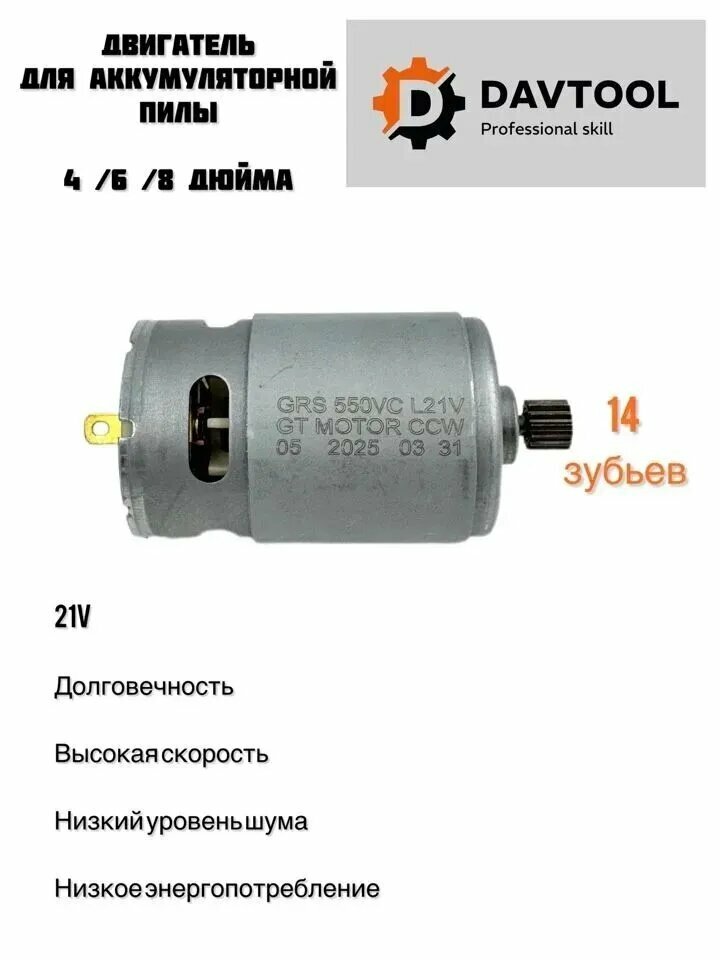 Запчасть для секатора, сучкореза