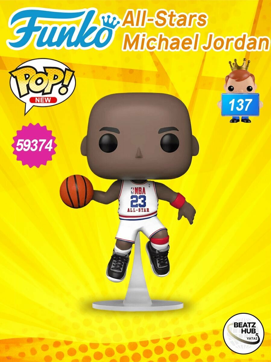 Фигурка Funko POP! NBA All-Stars Michael Jordan (White All-Star Uni 1988) (137) 59374 / Фигурка Фанко ПОП! в виде известного баскетболиста, Майкл Джордан