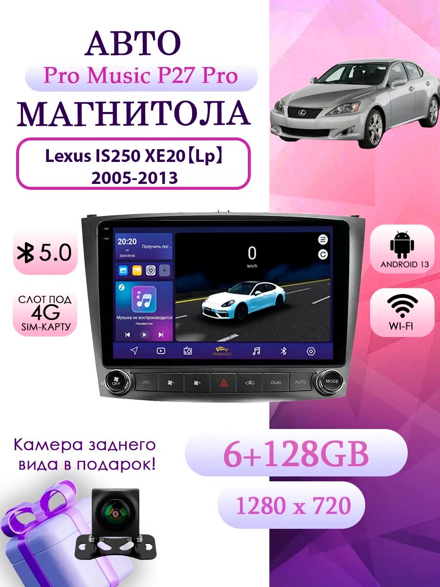 Магнитола P27Pro Lexus IS250 XE20【Lp】2005-2013 6+128