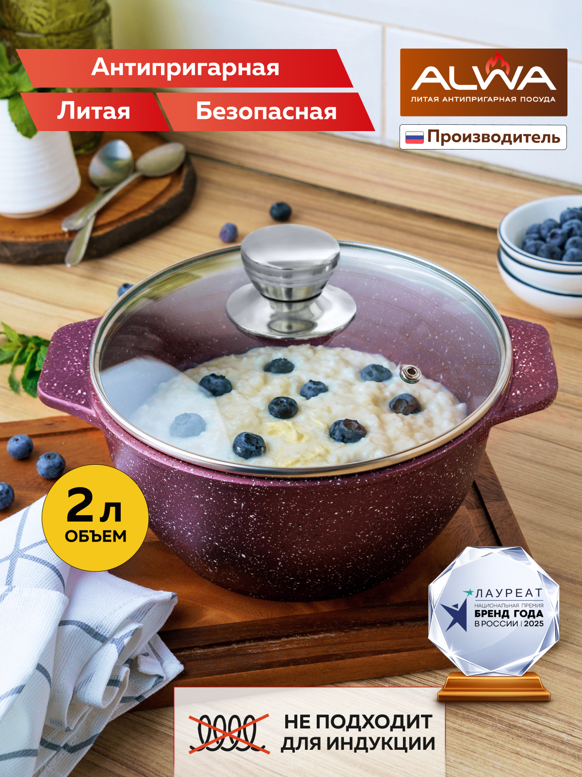 Кастрюля 2 л с крышкой ALWA литая с антипригарным покрытием пурпур