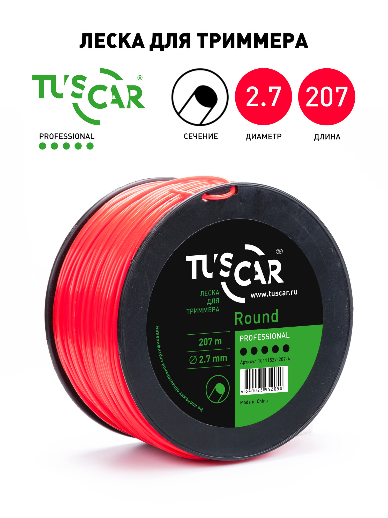 Леска для триммера TUSCAR Round Professional, 2.7 мм х 207 м