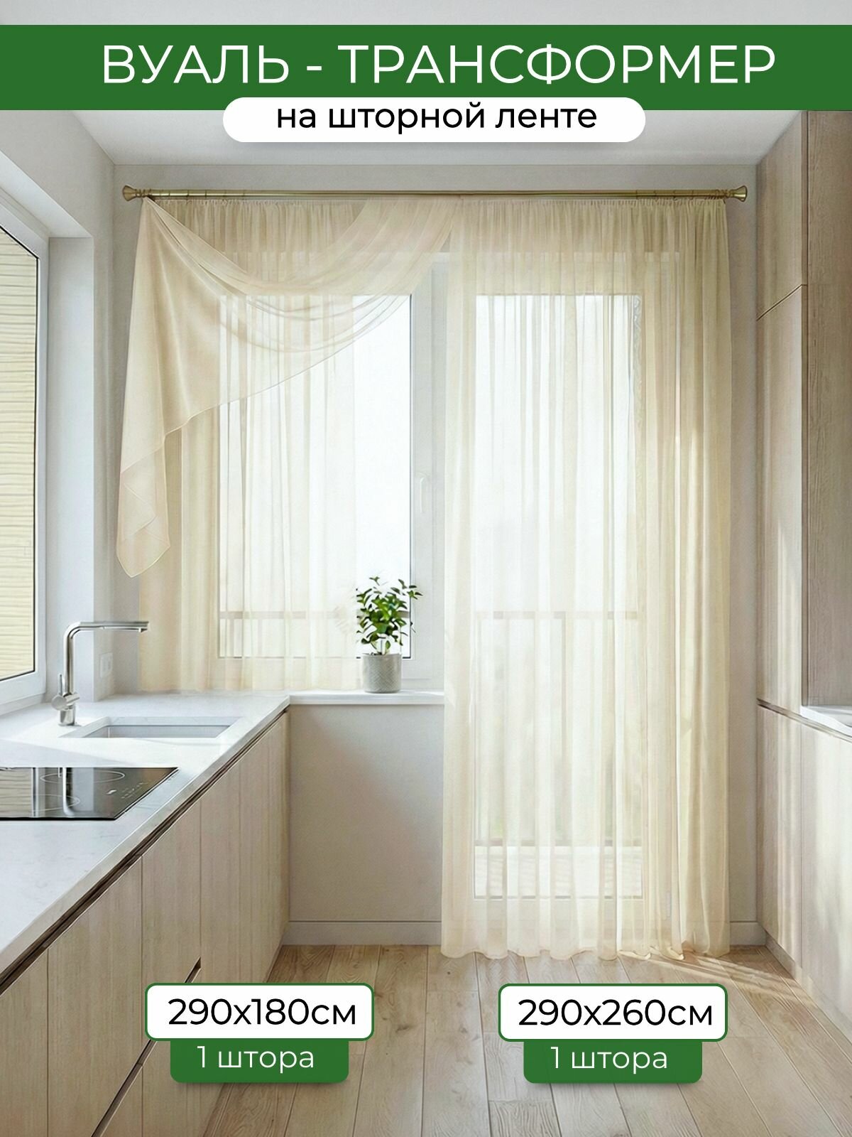 Длинные шторы на кухню, тюль Домтекс35 "Радуга" молочный, высота 260 см