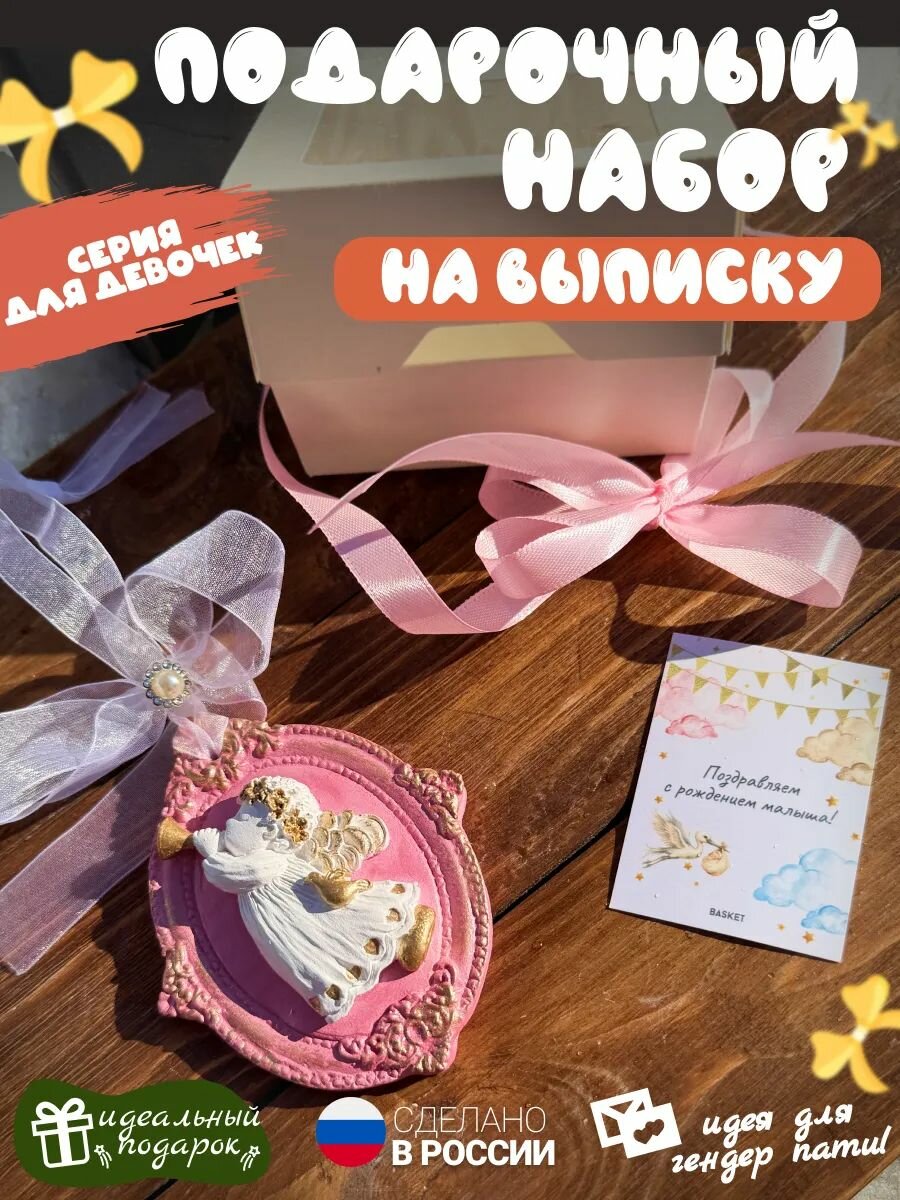 Подарок на выписку из роддома для девочки, на гендер пати, ручная работа