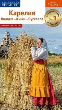 Книга "По Восточному Саяну : туристские карты = For Eastern Sayan : tourist's maps"