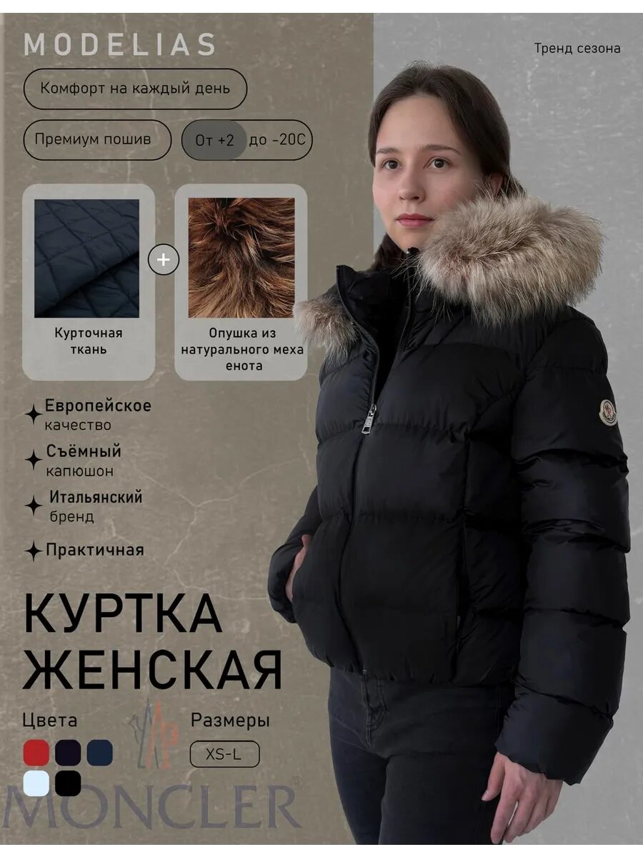 Пуховик