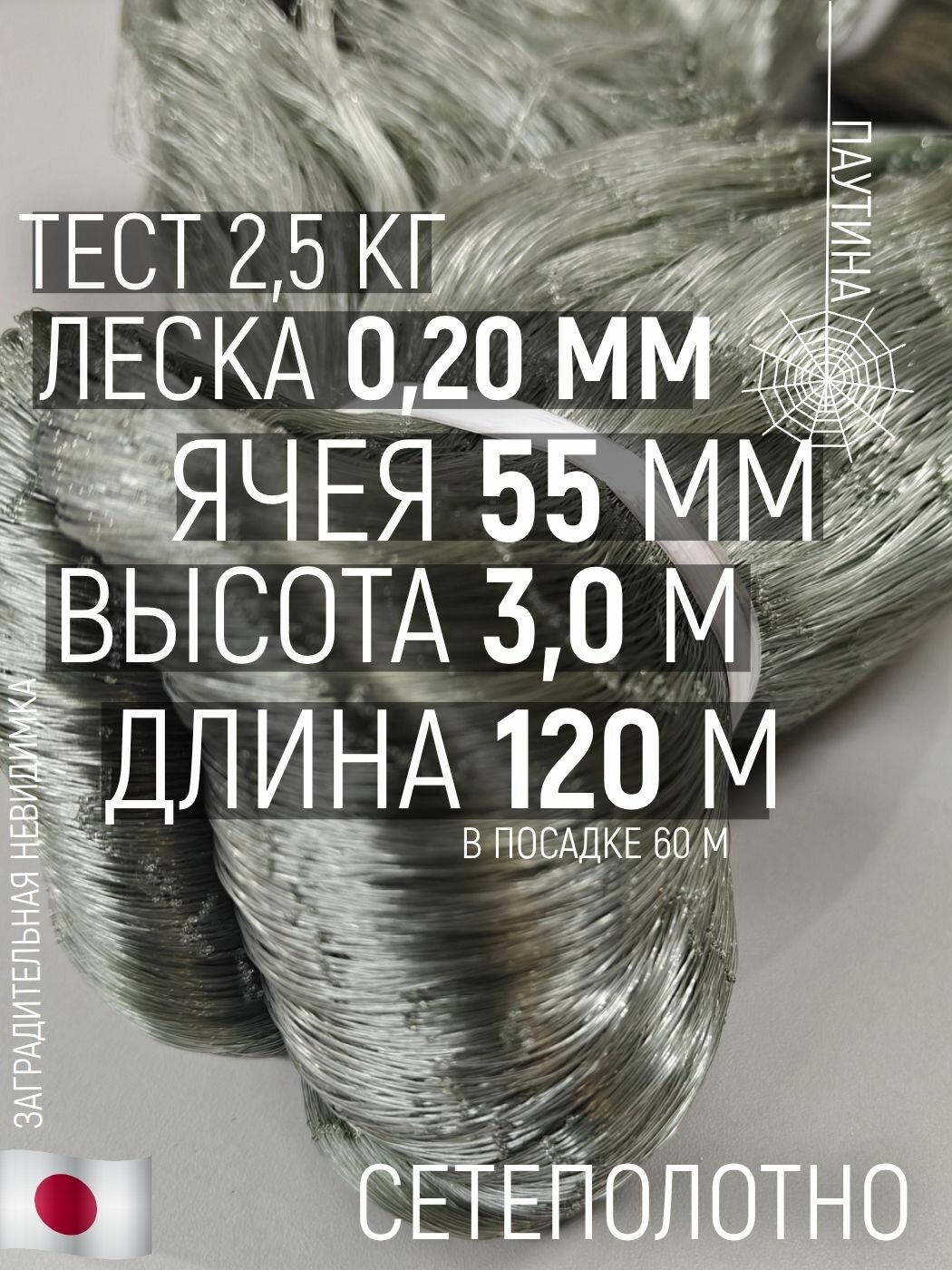 Лесковое полотно с ячеей 55мм (3,0м-120м) диаметр лески 0,20мм