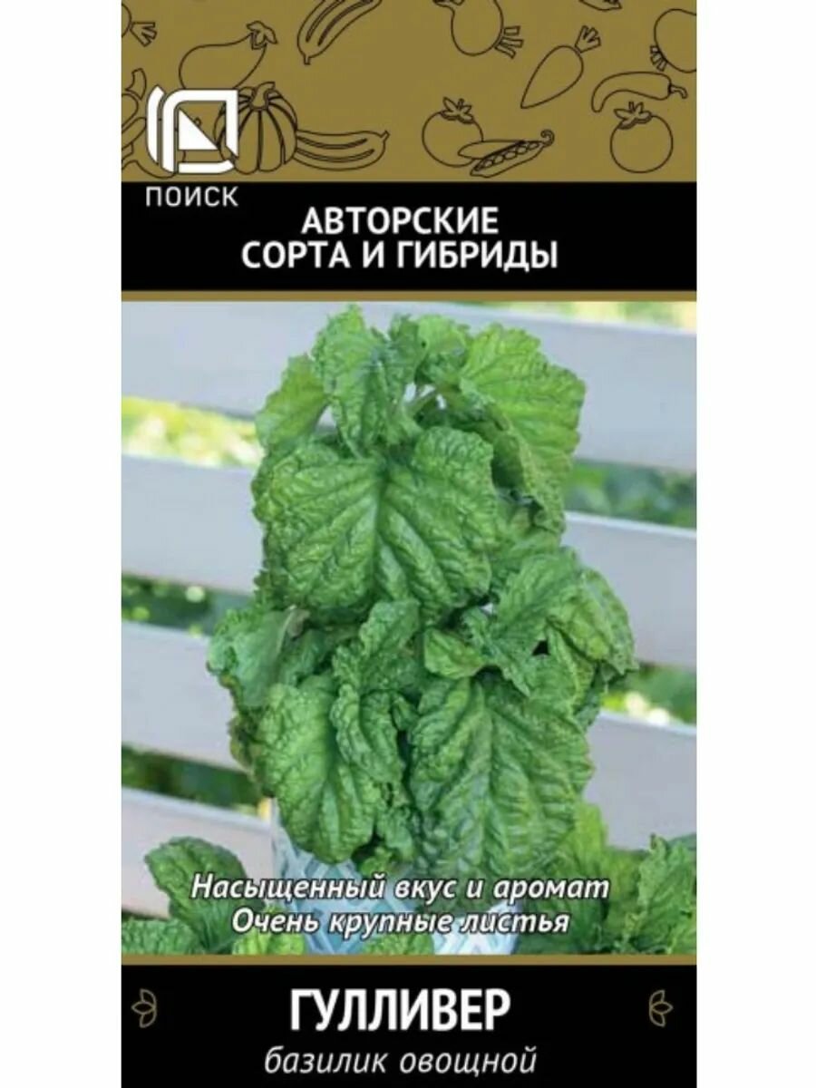 Базилик Гулливер овощной 0,1 г, Семена Поиск