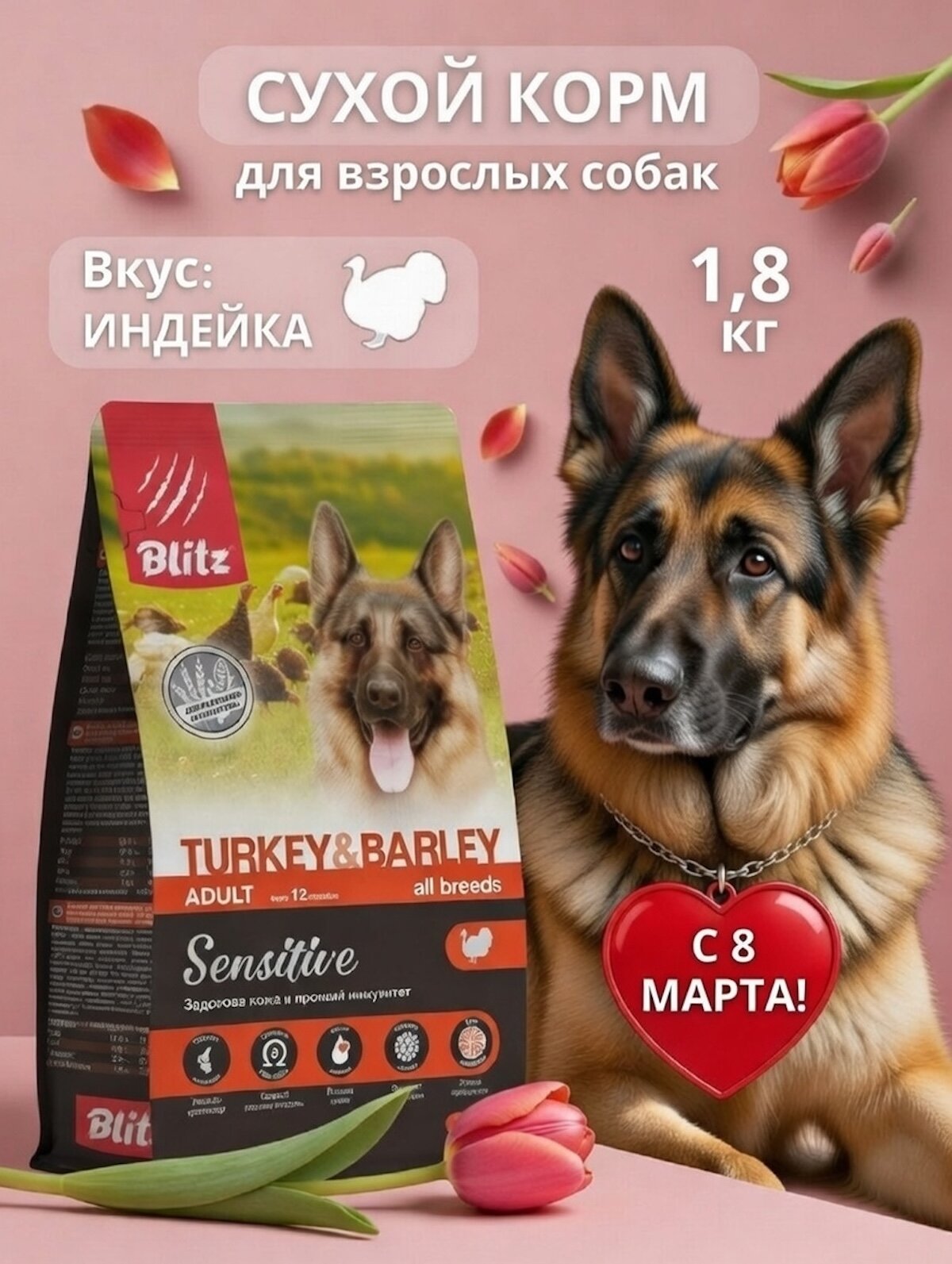 Сухой корм для собак Blitz adult Turkey & Barley индейка с ячменем 1,8 кг