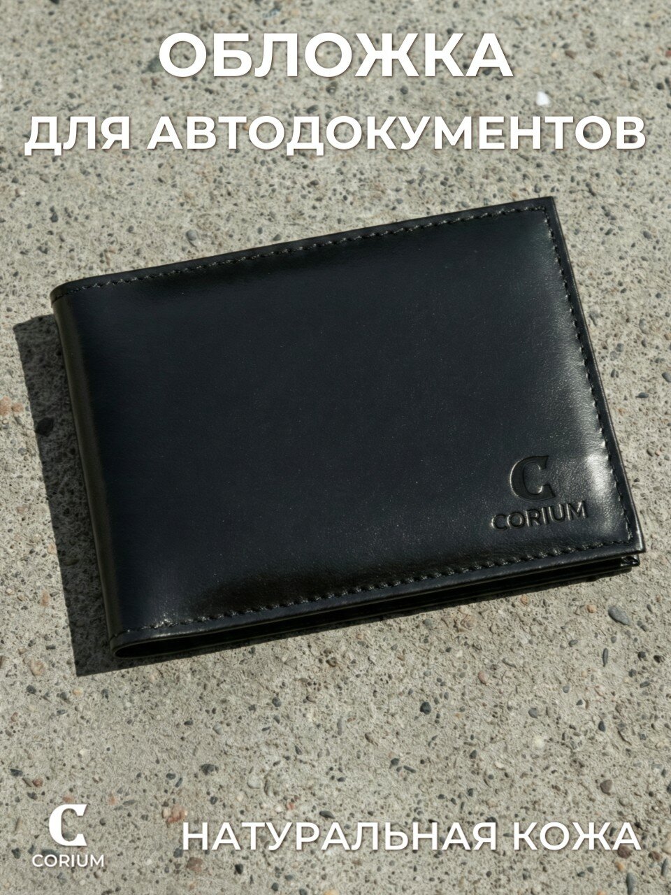 Обложка для автодокументов