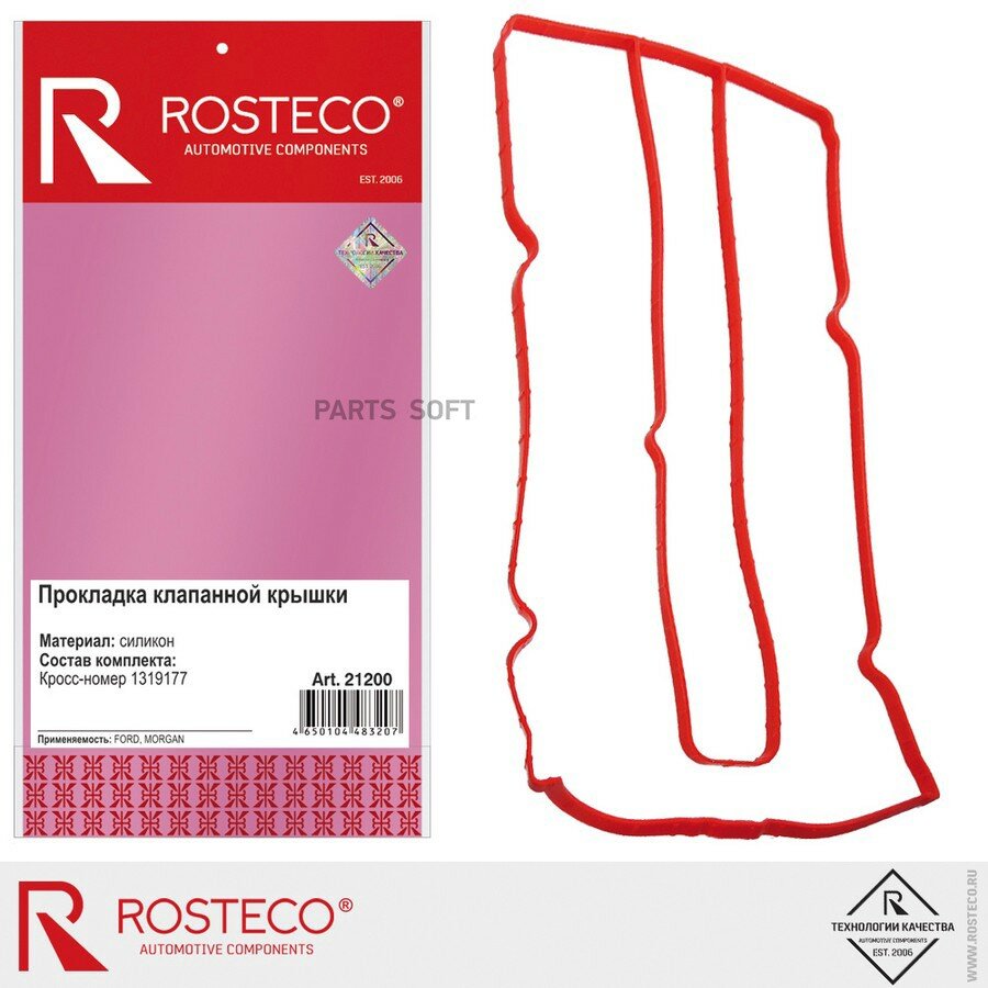 Прокладка клапанной крышки Ford Focus-2 V1.6 115 л. с. ROSTECO 21200 | цена за 1 шт